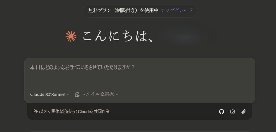 【最新版】Claude無料版の回数制限を攻略！リライト・ツイート活用術と有料版比較まで徹底解説 | SAPPORO AI STUDIO